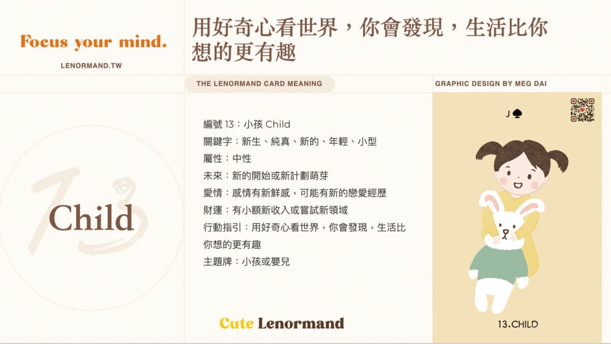 13 小孩 Child | 雷諾曼牌義 – 可愛雷諾曼卡 Cute Lenormand｜雷諾曼占卜卡｜免費線上抽牌