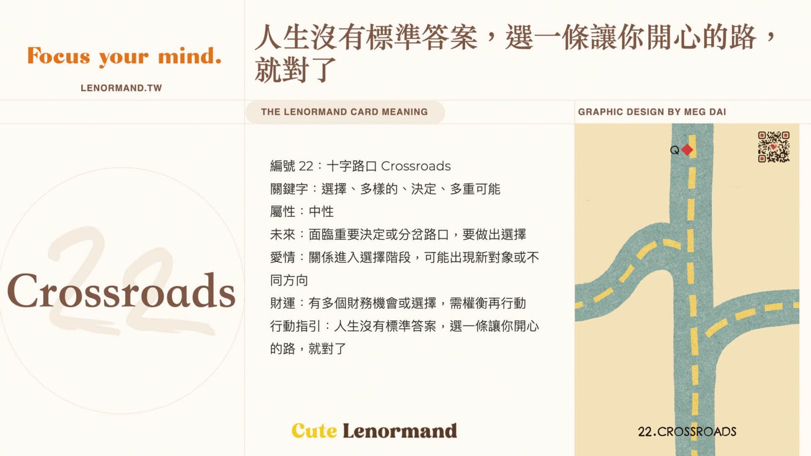 22 十字路口 Crossroads | 雷諾曼牌義 – 可愛雷諾曼卡 Cute Lenormand｜雷諾曼占卜卡｜免費線上抽牌
